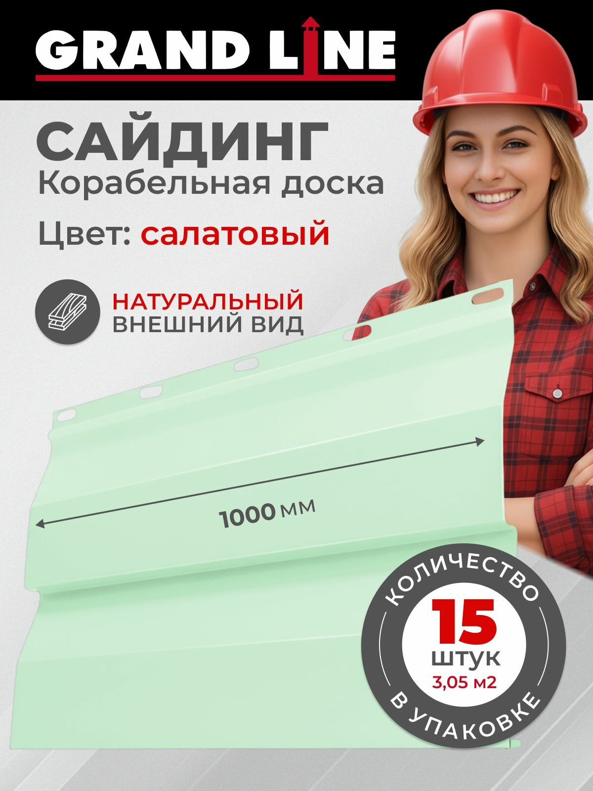 Сайдинг Grand Line панель 1м салатовый 15 шт, корабельная доска