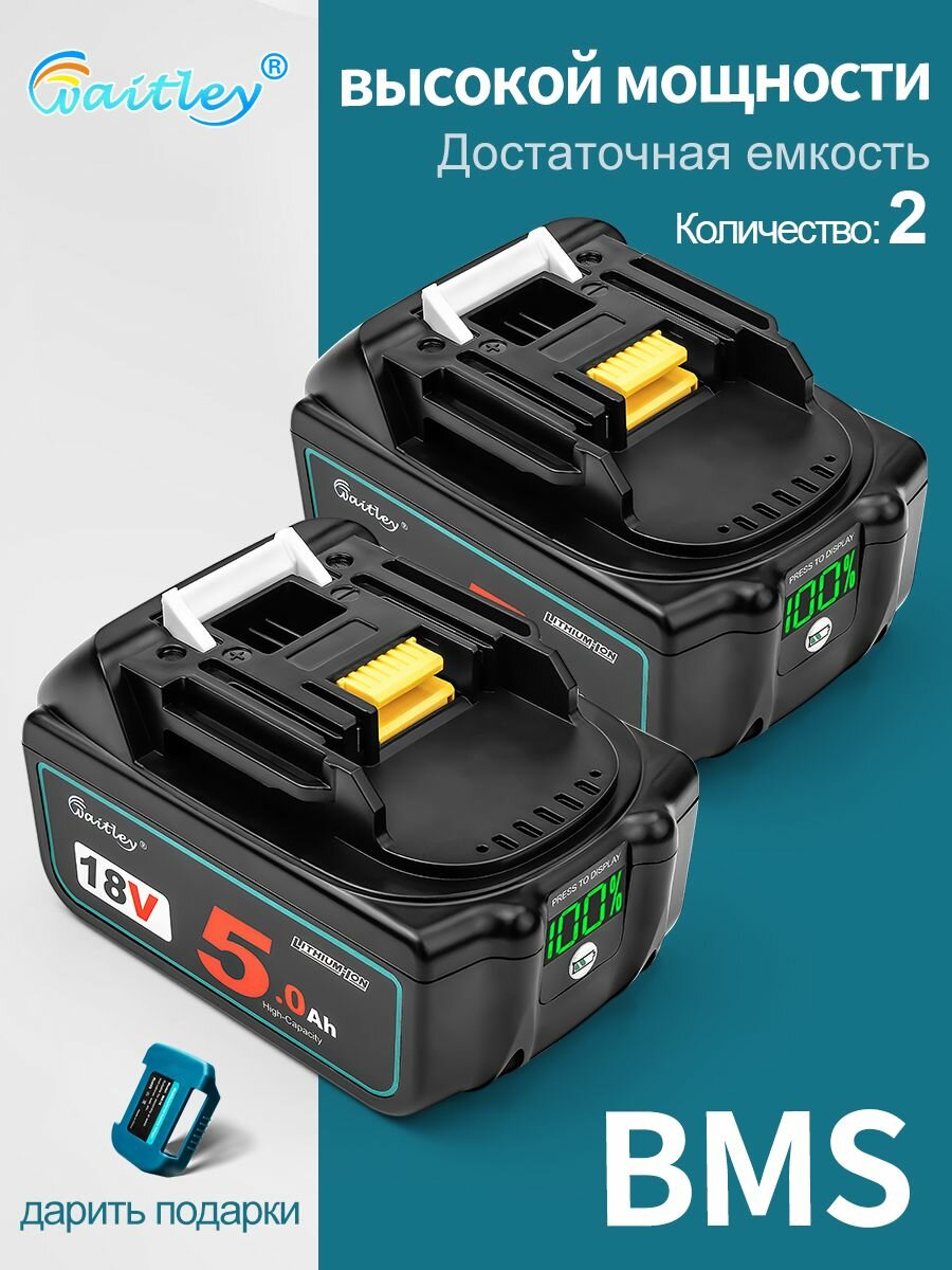 Waitley Аккумулятор 18В Li-ion для электроинструмента / АКБ 18V 5Ah