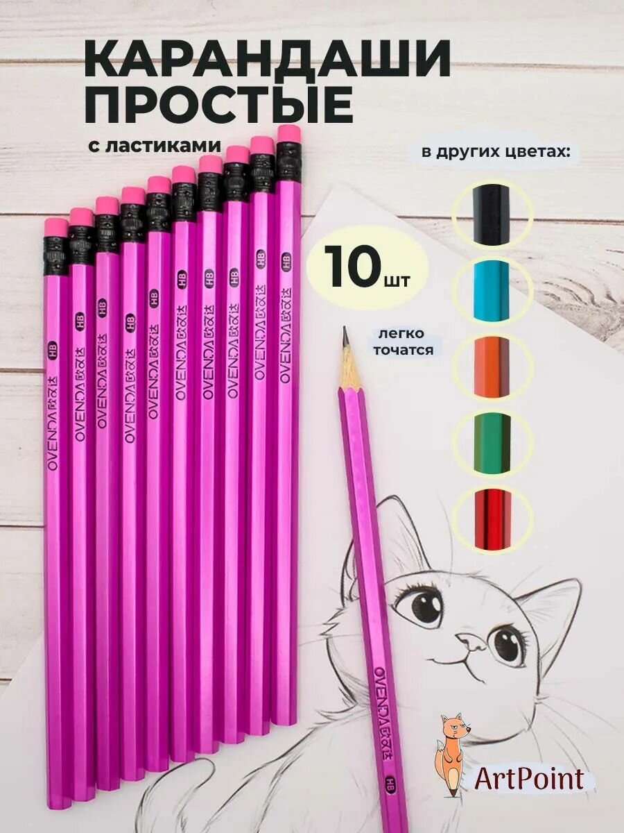Карандаши простые для девочек в школу и офис ТМ/HB с ластиками набор 10 шт незаточенные розовые