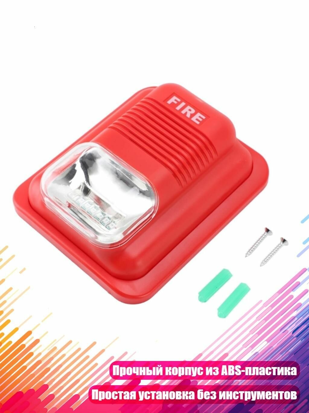 Система пожарной сигнализации со звуковой и световой индикацией