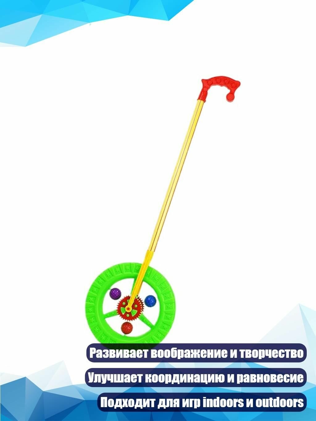Детская толкательная игрушка