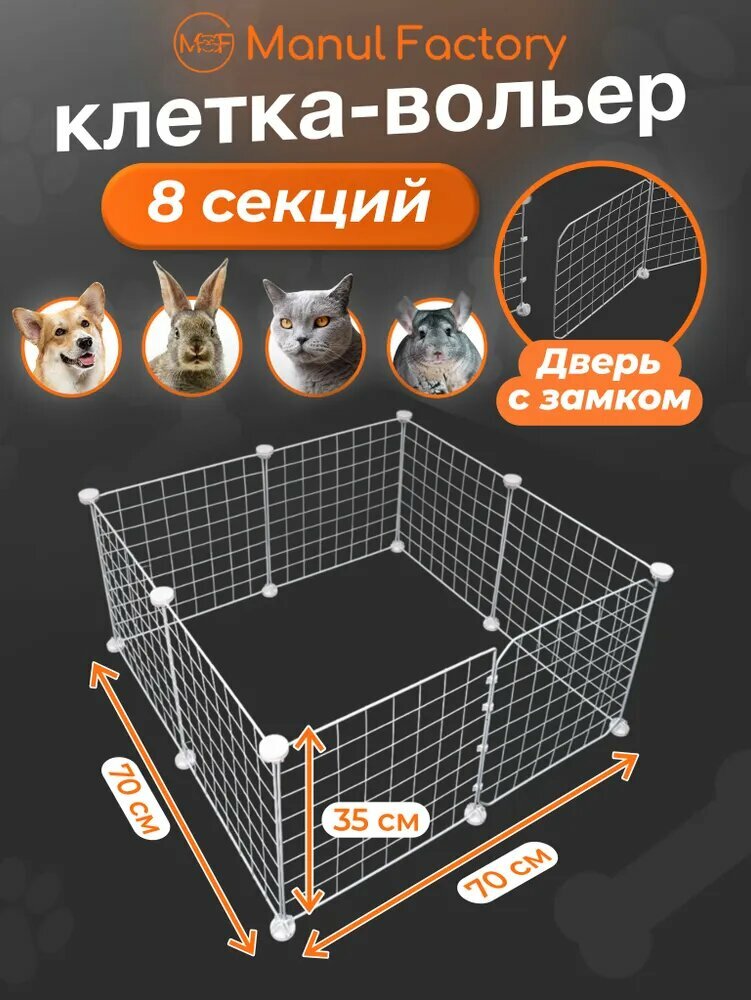 Вольер для собак.12 секций. Складная клетка с дверью для питомцев