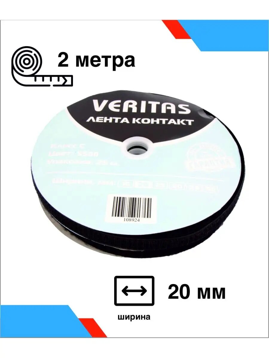 Лента велкро Контакт (липучка) 20 мм черная