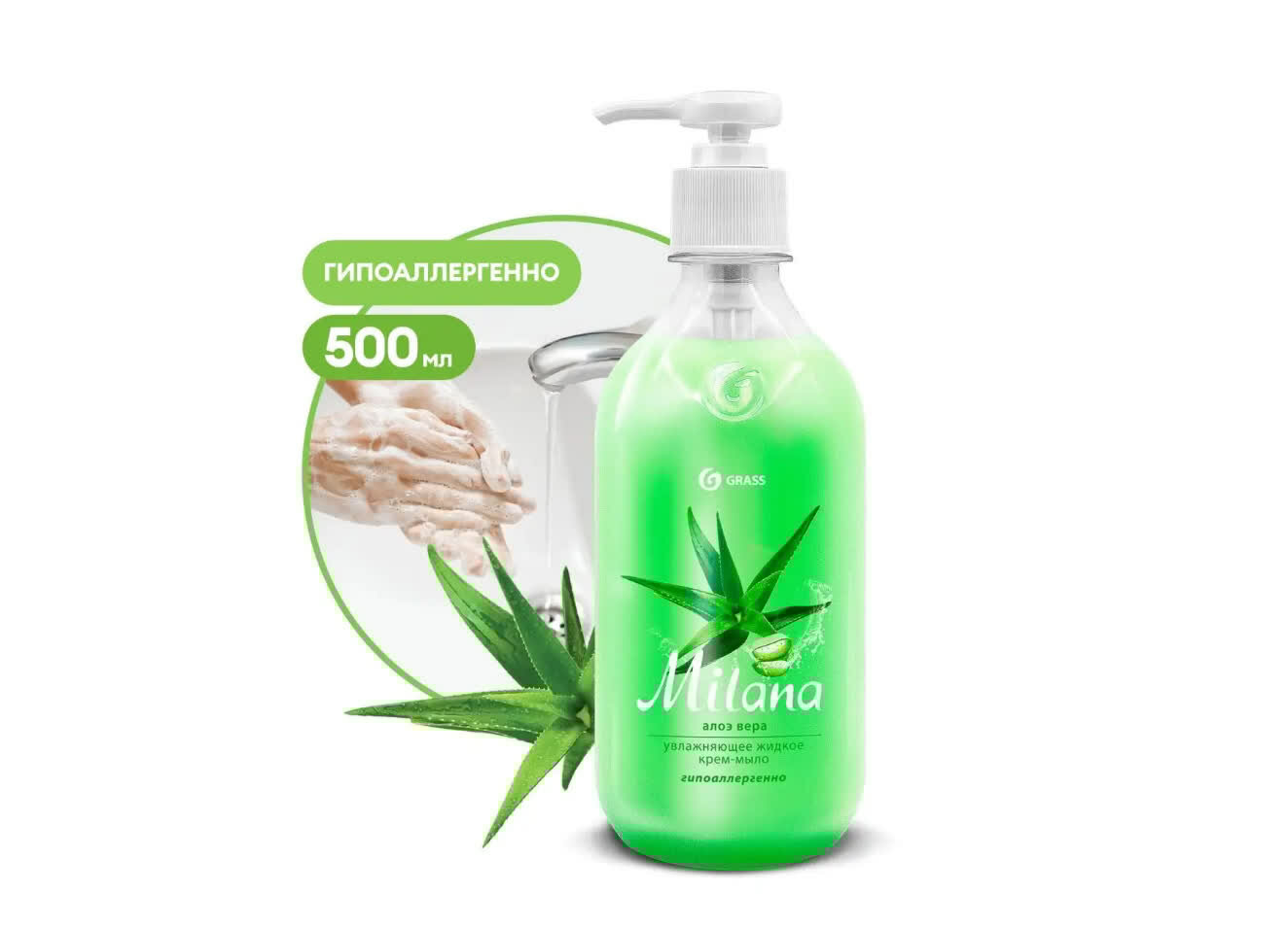 Крем-мыло жидкое GRASS Алоэ Вера, 500 мл, с дозатором, увлажняющее