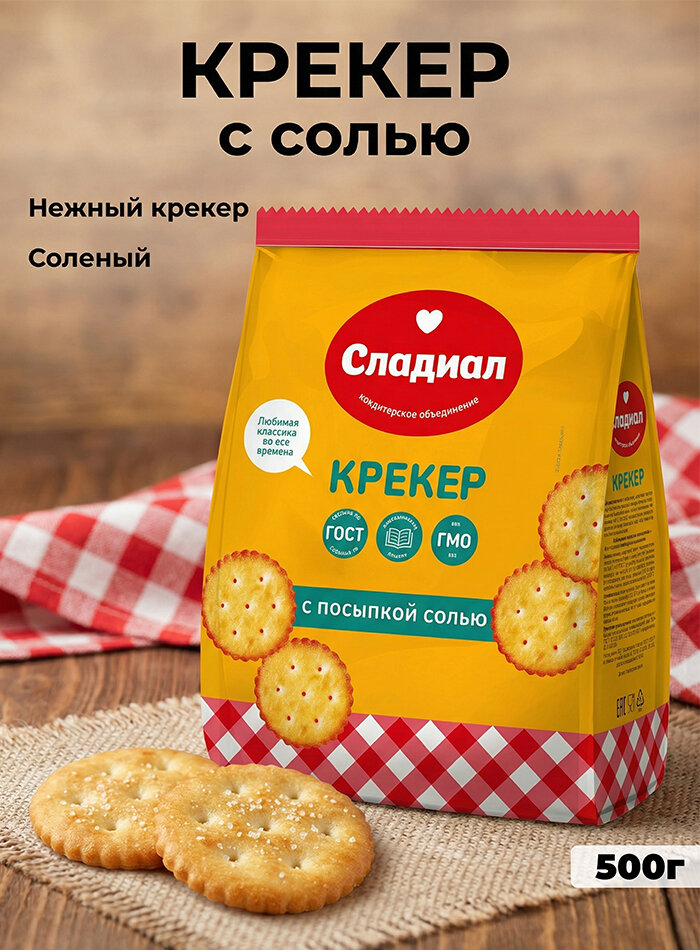 Крекер с солью 500г