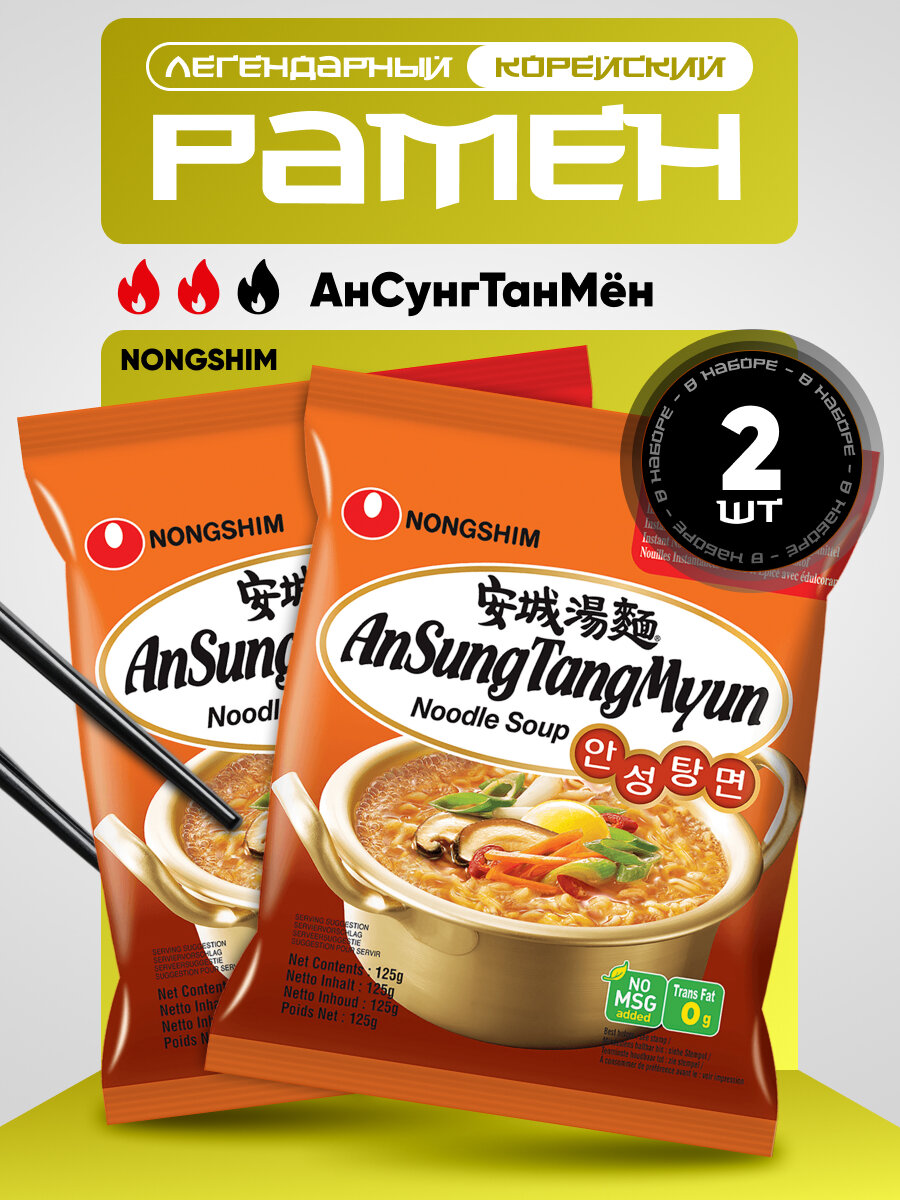 Лапша быстрого приготовления Nongshim AnSungTangMyun Ансунгтанмен, набор 2 шт.