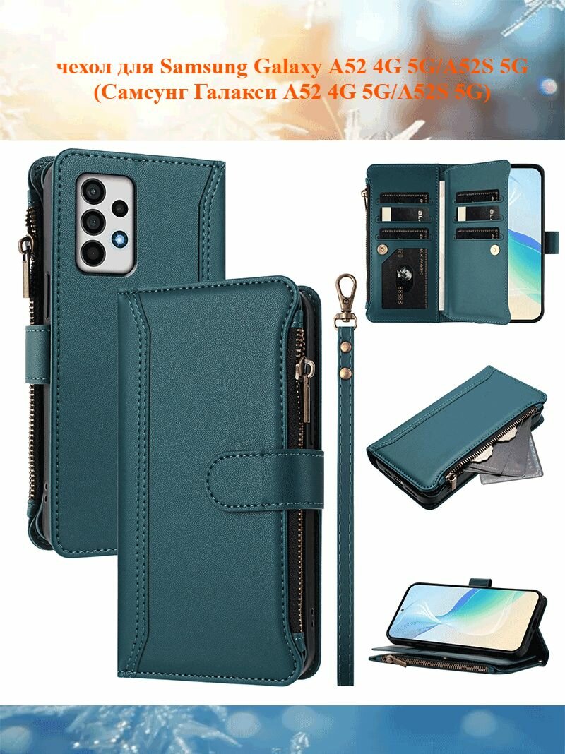 Стильный кожаный чехол-книжка для Samsung Galaxy A52 4G 5G/Samsung Galaxy A52S 5G с отделениями для карт на молнии, магнитной застежкой, коротким шнурком и трансформируемой подставкой.
