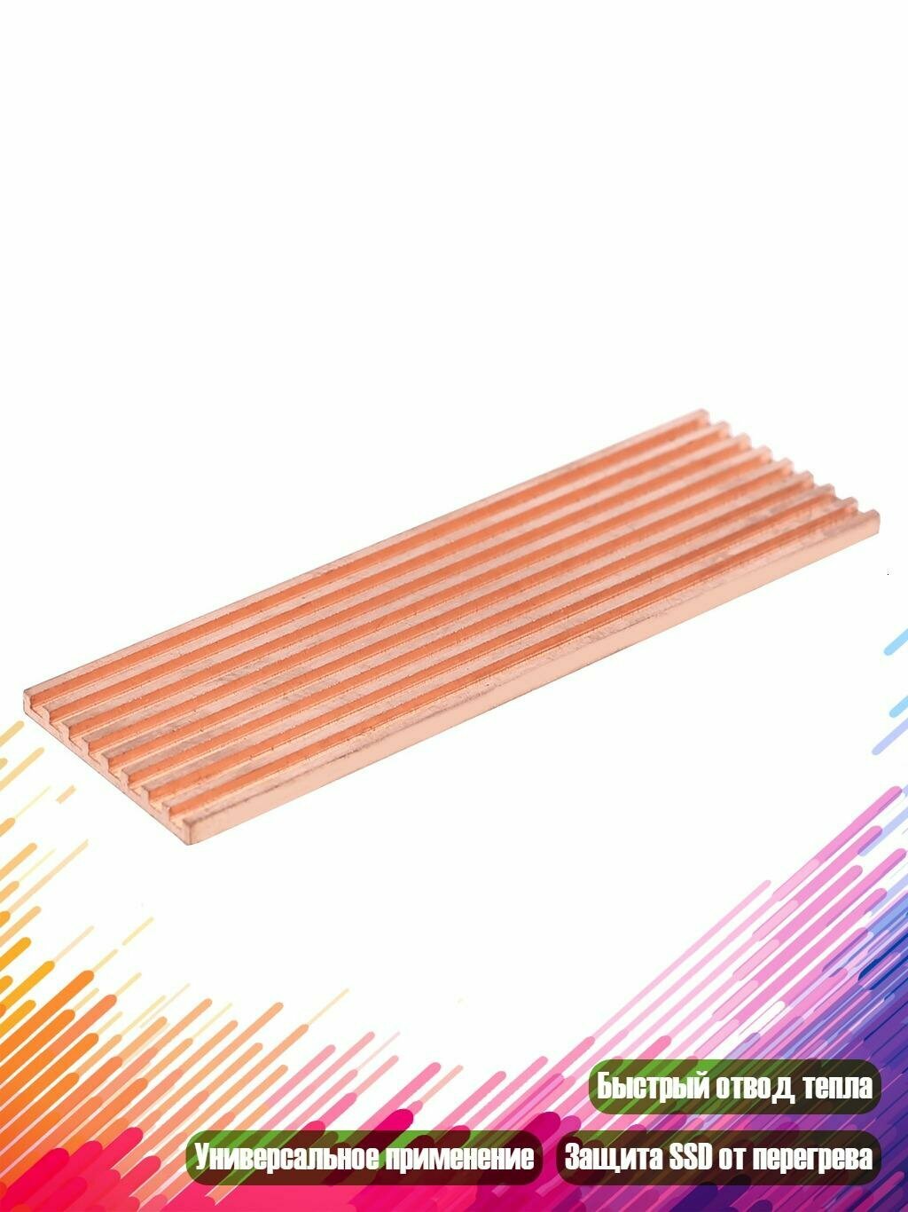 Медный радиатор охлаждения для M.2 SSD, 2MM