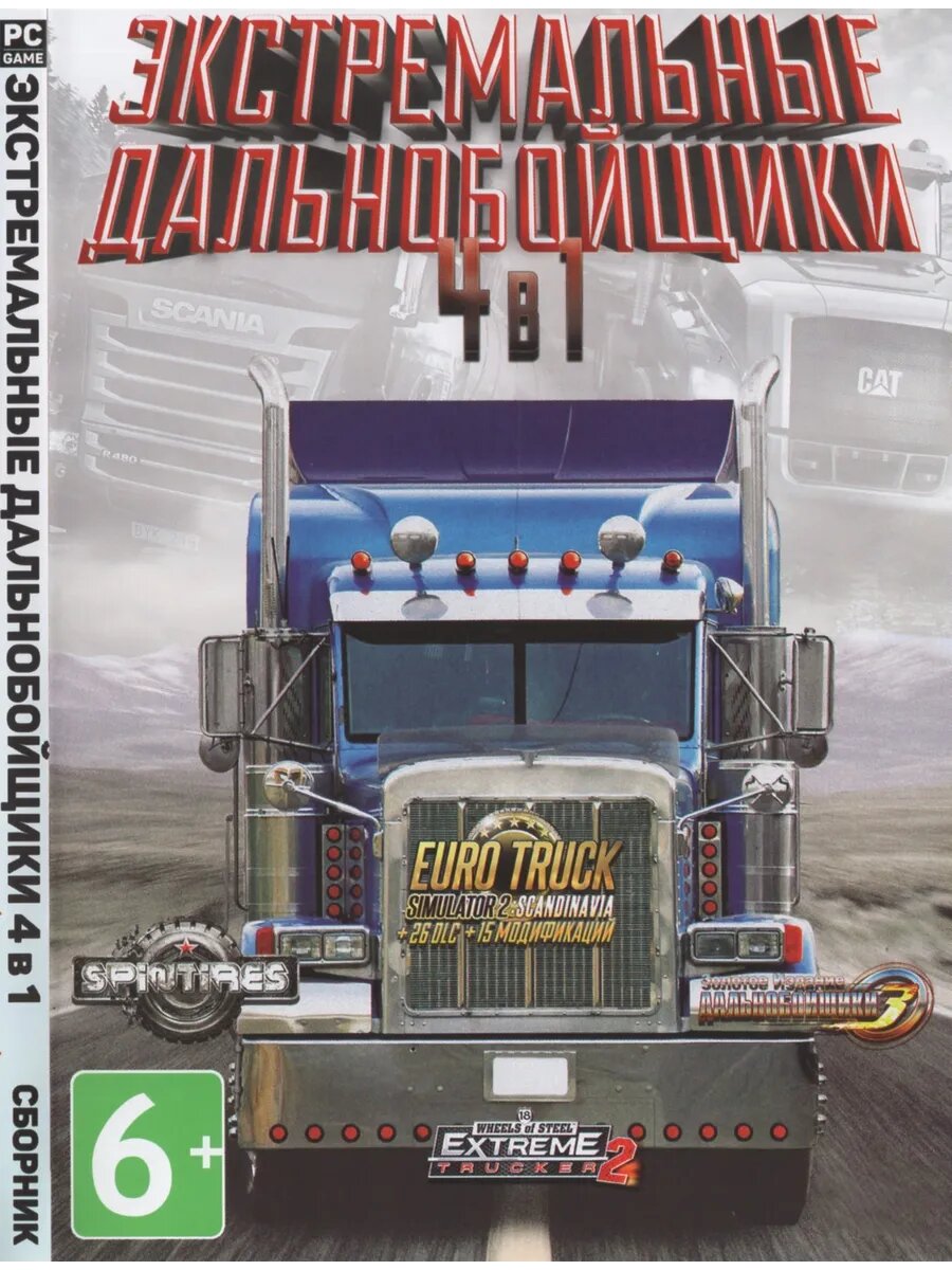 Экстремальные Дальнобойщики 4 в 1, игра для ПК на DVD