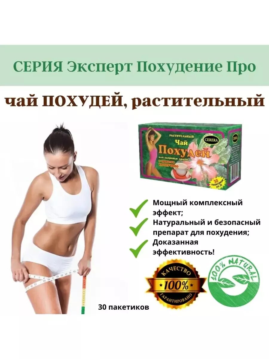 Растительный чай похудей Каппучино 30 ф/п, для похудения