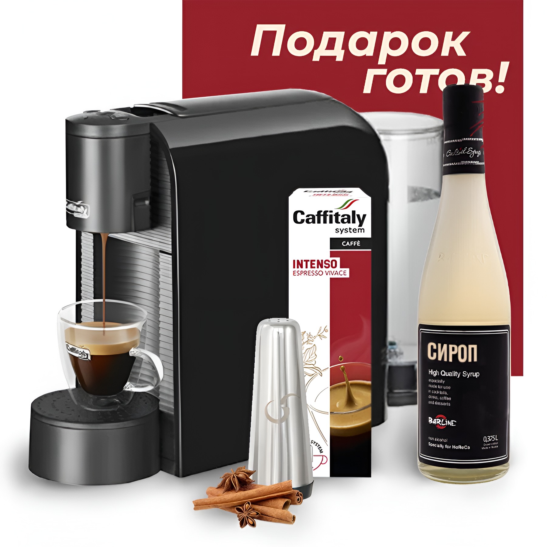 Кофемашина капсульная Caffitaly system Volta S36, цвет черный + кофейный набор