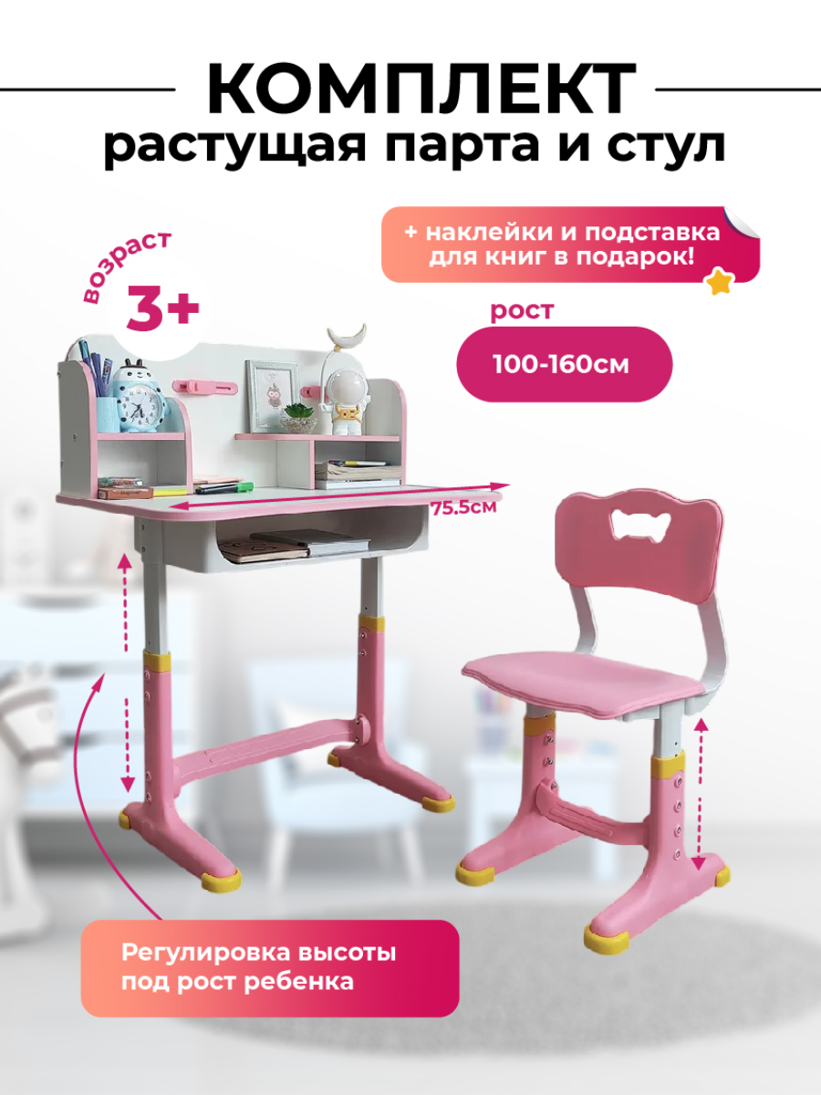 Растущий стол парта трансформер и стул детский комплект, цвет розовый