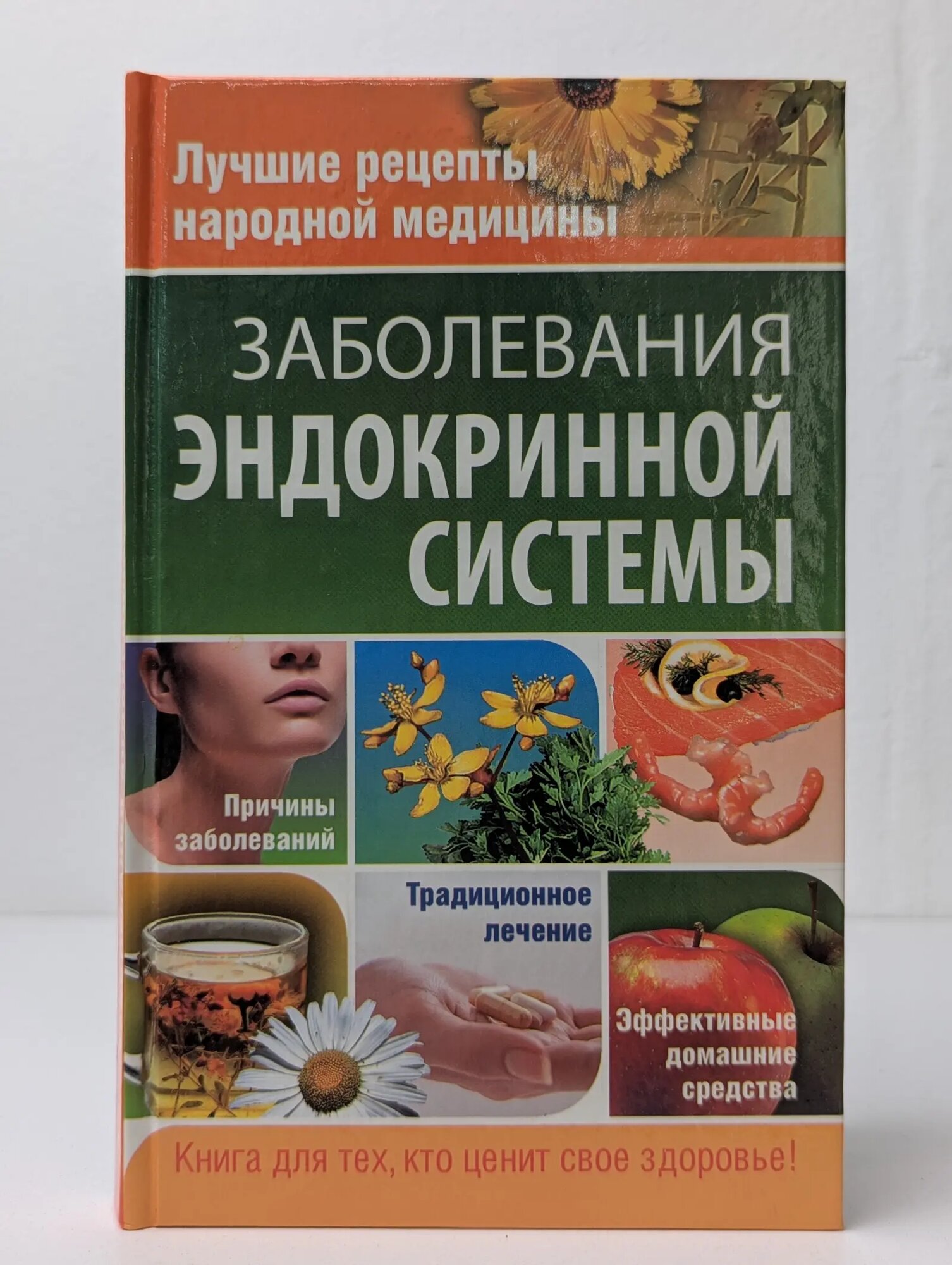 Заболевания эндокринной системы Храмова Елена Юрьевна 2012