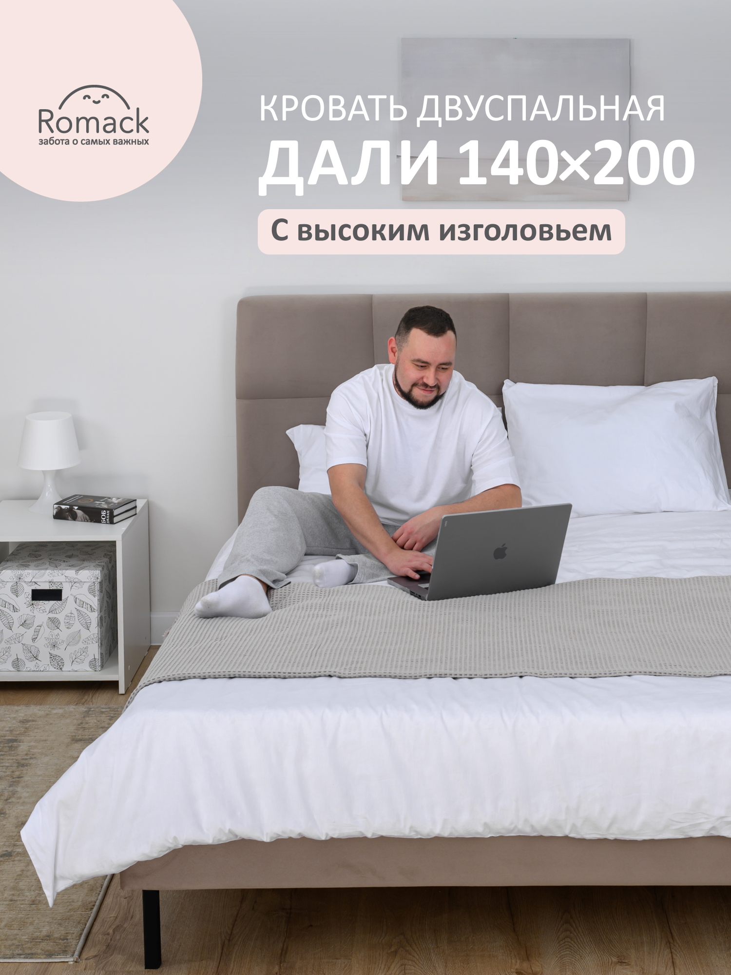 Кровать двуспальная 140x200 Ромак Дали Мокко с высоким изголовьем и ортопедическим основанием