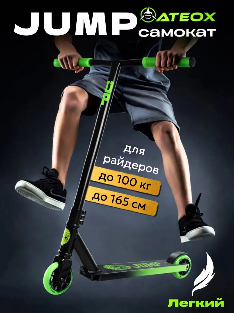 Самокат трюковой jump
