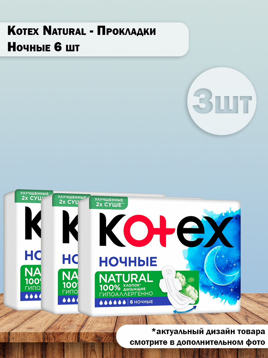 Набор 3 шт Прокладки женские гигиенические с крылышками в упаковке Ночные 6 шт