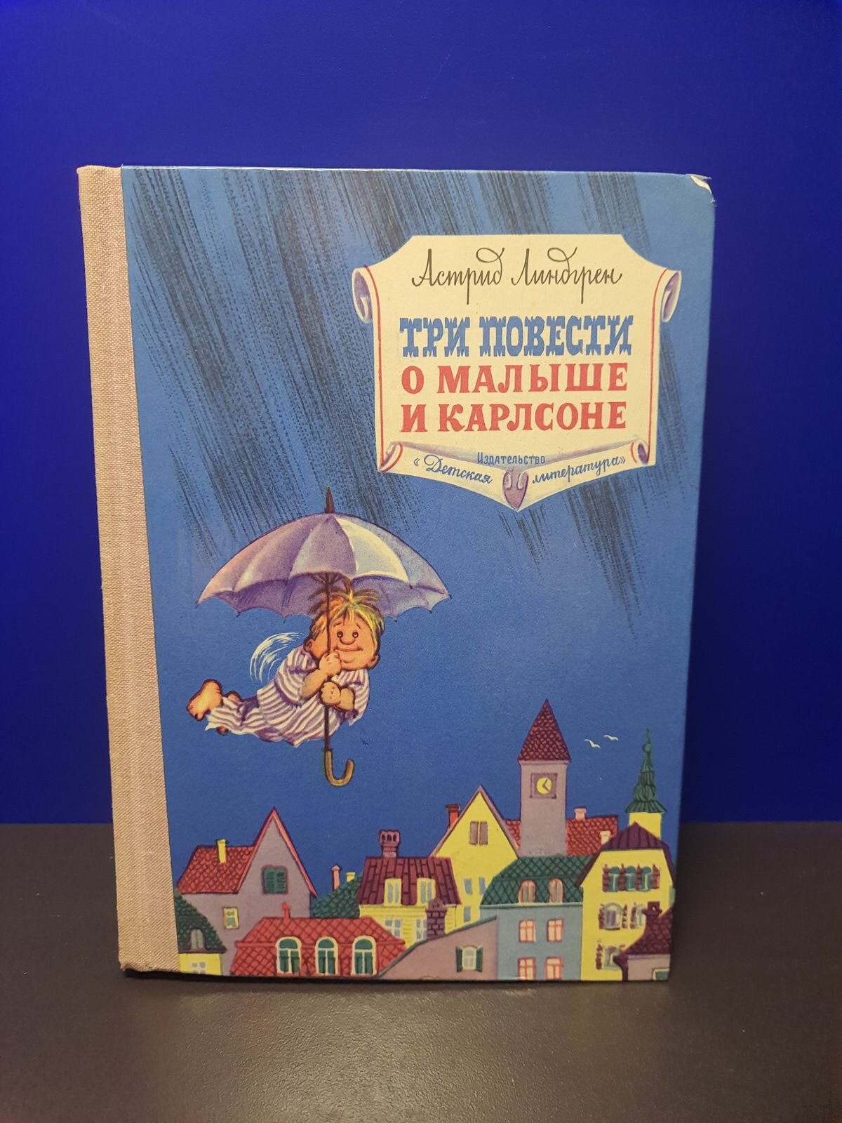 Три повести о Малыше и Карлсоне 1974г.
