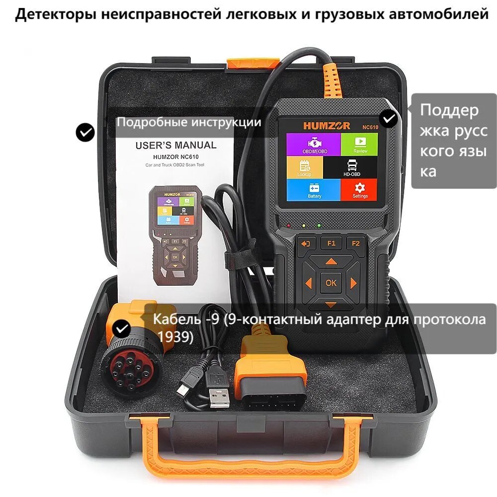 Диагностика сканера OBD2 Сканер хумзор NC610 OBD2, автомобилей/тяжелых грузовиков, считыватель кодов автомобилей, дизельный диагностический инструмент, полная функция Обдии 2 в 1