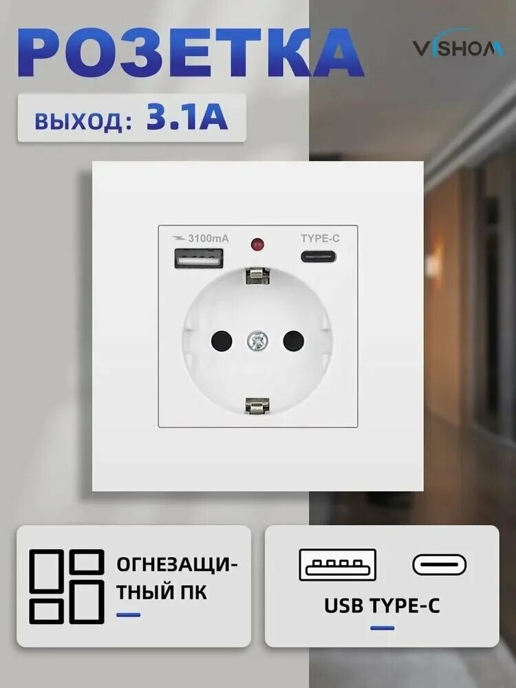 Розетка встраиваемая белая квадратная с 3 USB портами (Type-A и Type-C) электрическая розетка для быстрой зарядки телефонов, планшетов и гаджетов в стену 2. 30