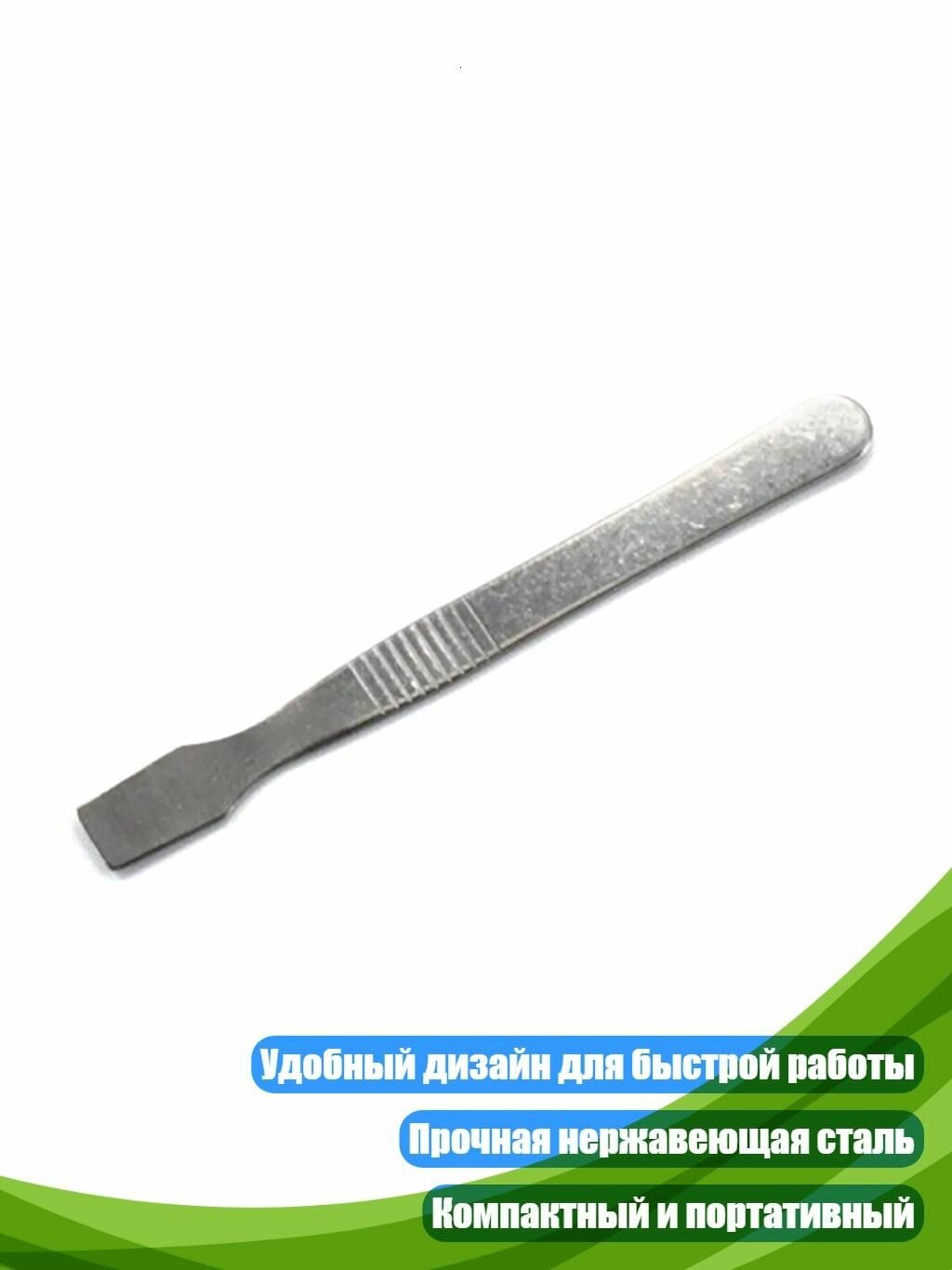 Электронные открывалки из нержавеющей стали для ремонта смартфонов и планшетов