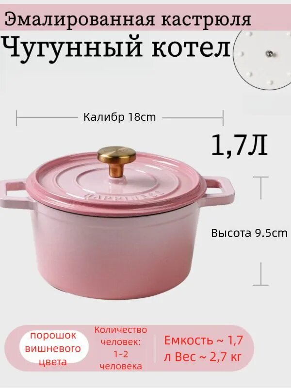 Жаровня чугунная эмалированная розовая 1.7 л 18 см для приготовления мяса и супов