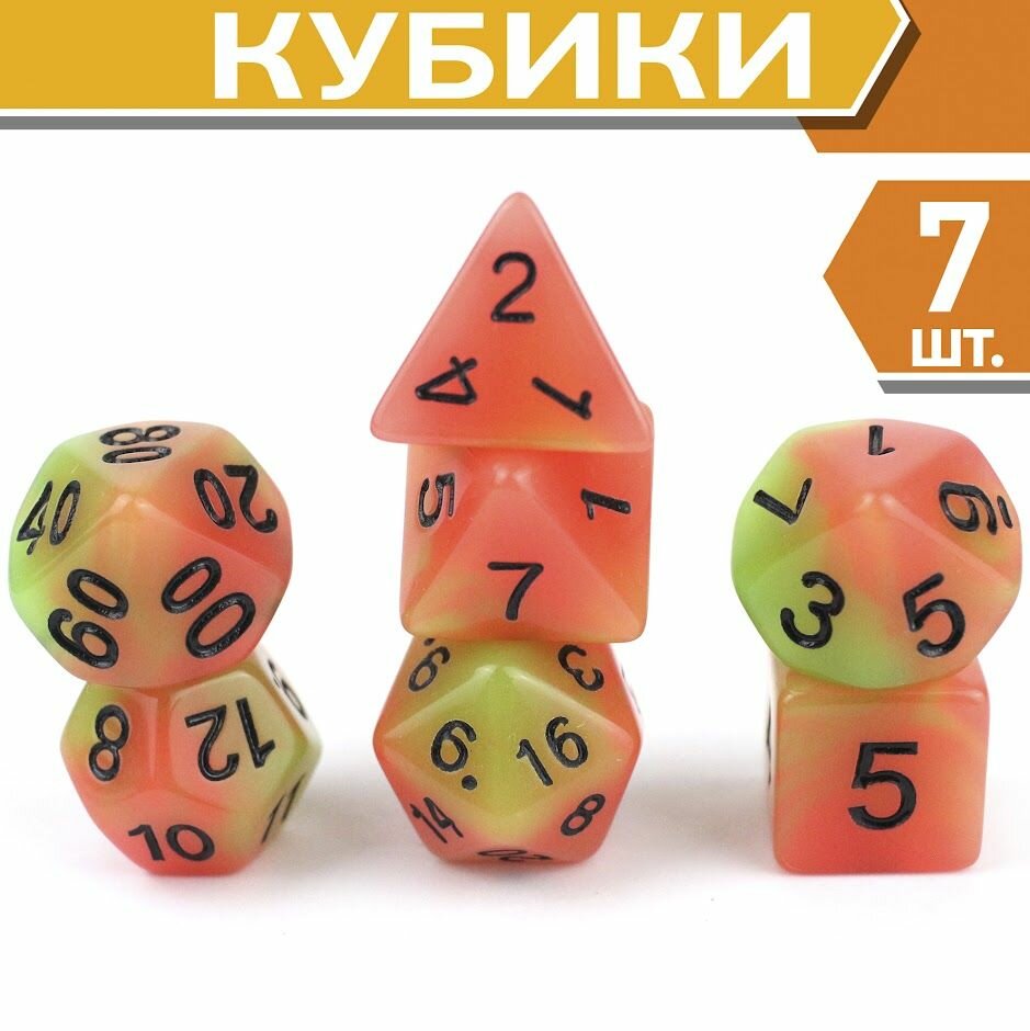 Кости игральные для DnD и RPG, кубики пластик для Dungeons & Dragons, дайсы ДнД и РПГ 7 шт. Тропический микс Зелено-оранжевый
