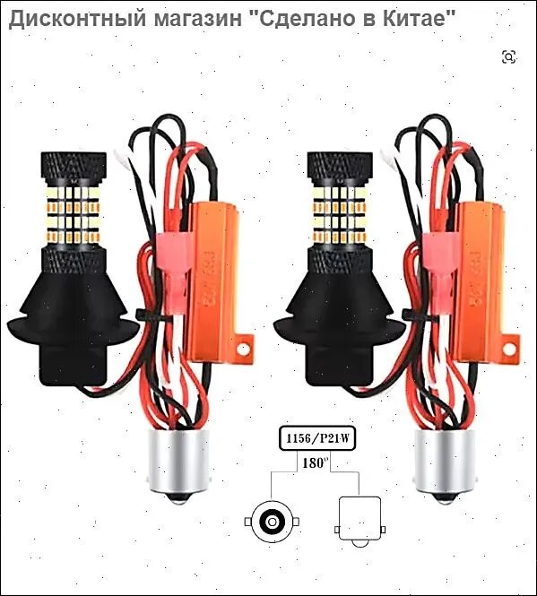 Лампа автомобильная S25/P21W LED, 2 шт. для стоп-сигналов, поворотов, арт. P21W, желтая
