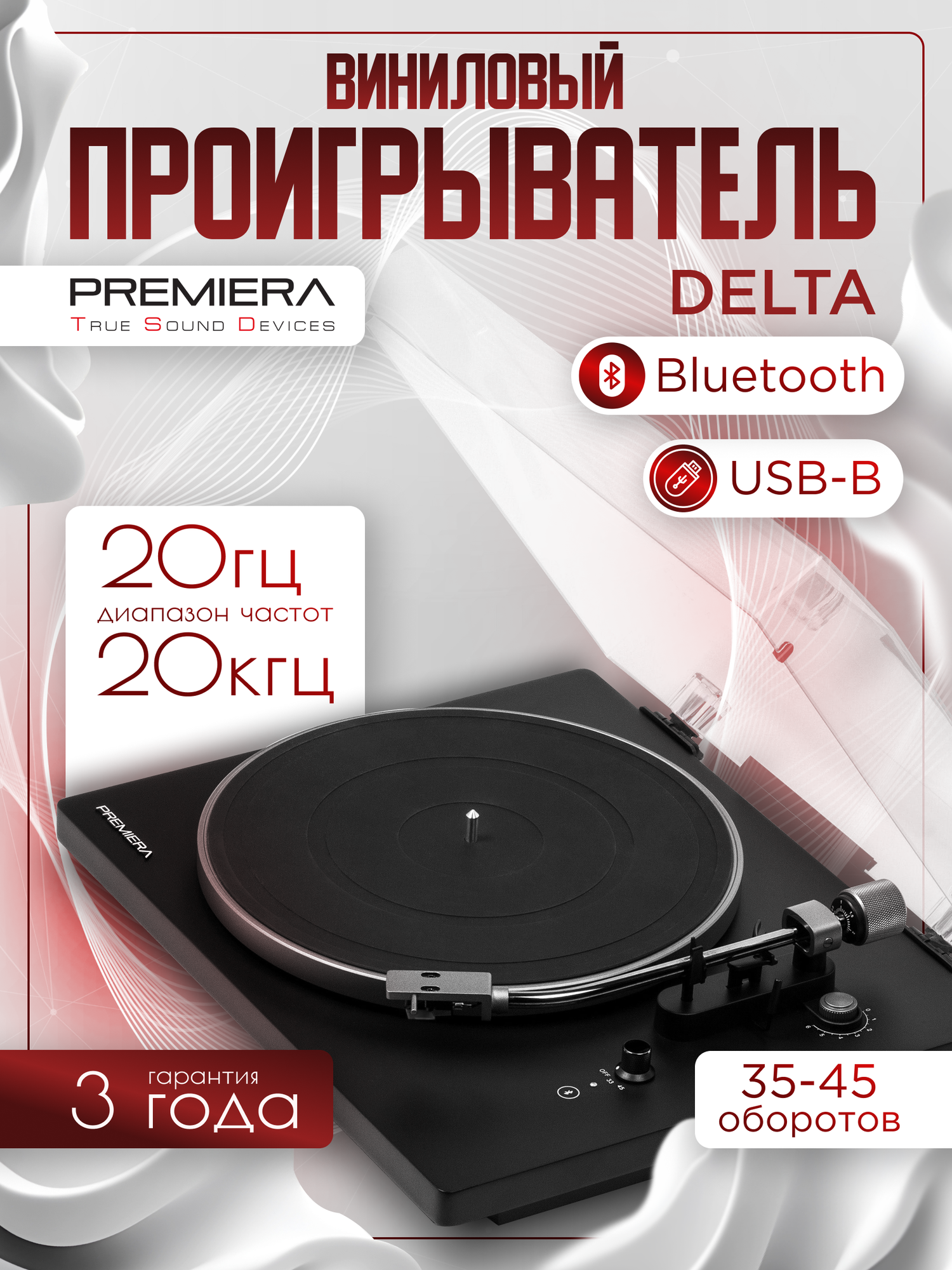 Проигрыватель виниловых дисков с Bluetooth, серия DELTA PREMIERA, цвет черный