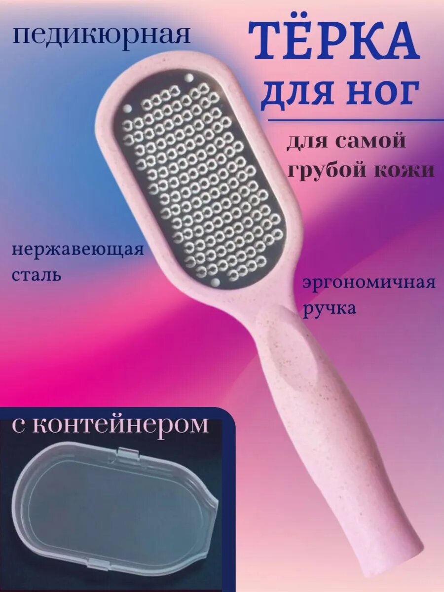 Пилка педикюрная Silvana, для пяток, для стоп, нержавеющая сталь