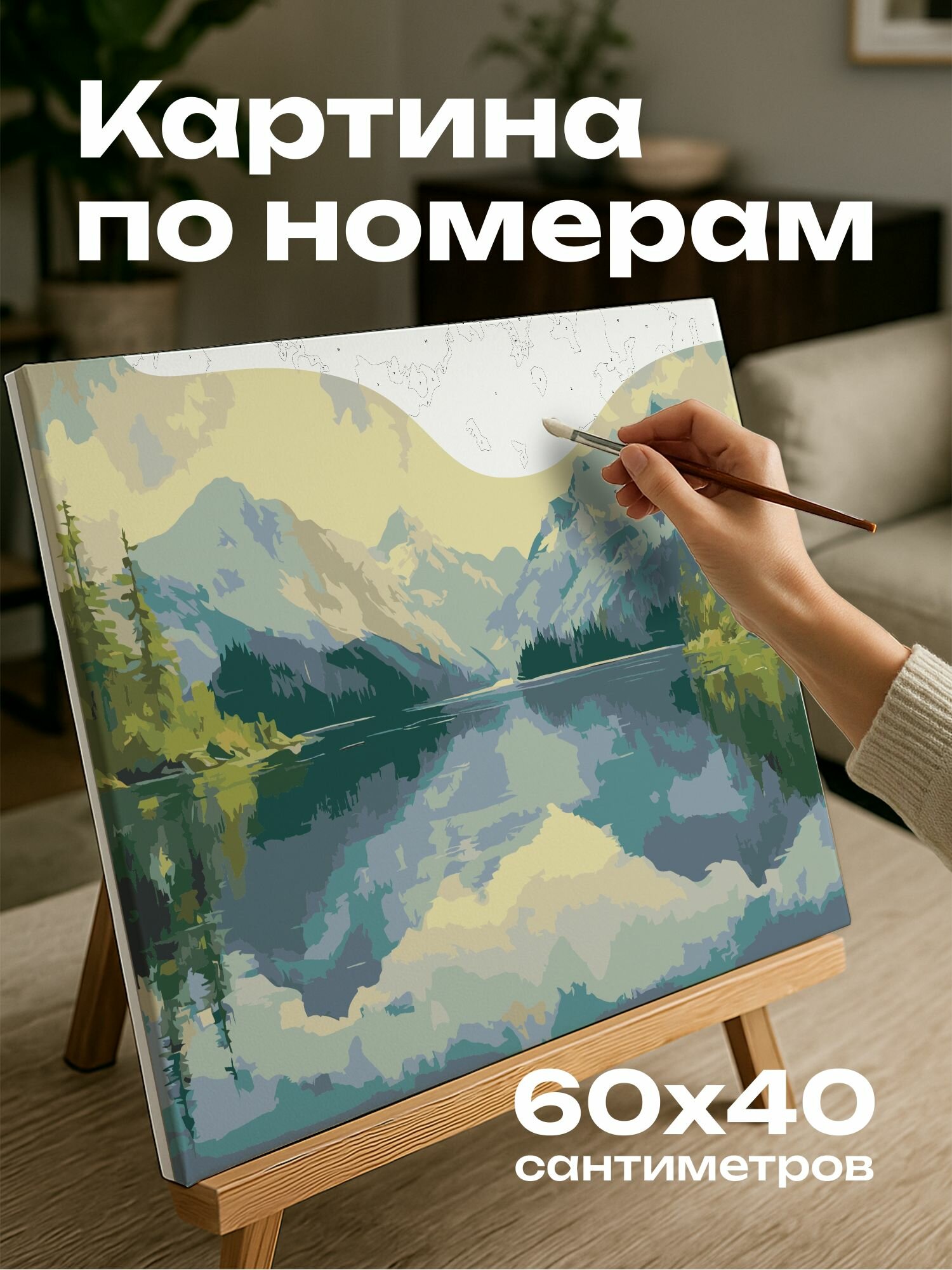Картина по номерам 60x40 см, озеро, горы, деревья, отражение, масляная картина, спокойный пейзаж, цветовая палитра