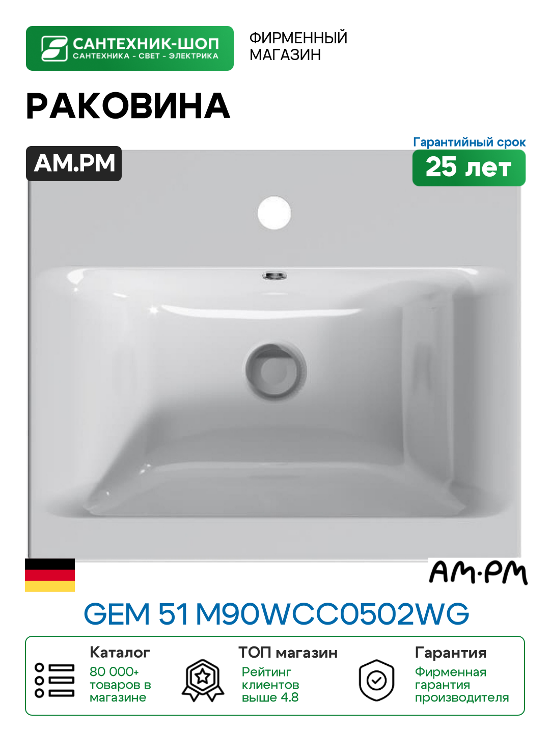 Раковина AM.PM Gem 51 M90WCC0502WG цвет Белый