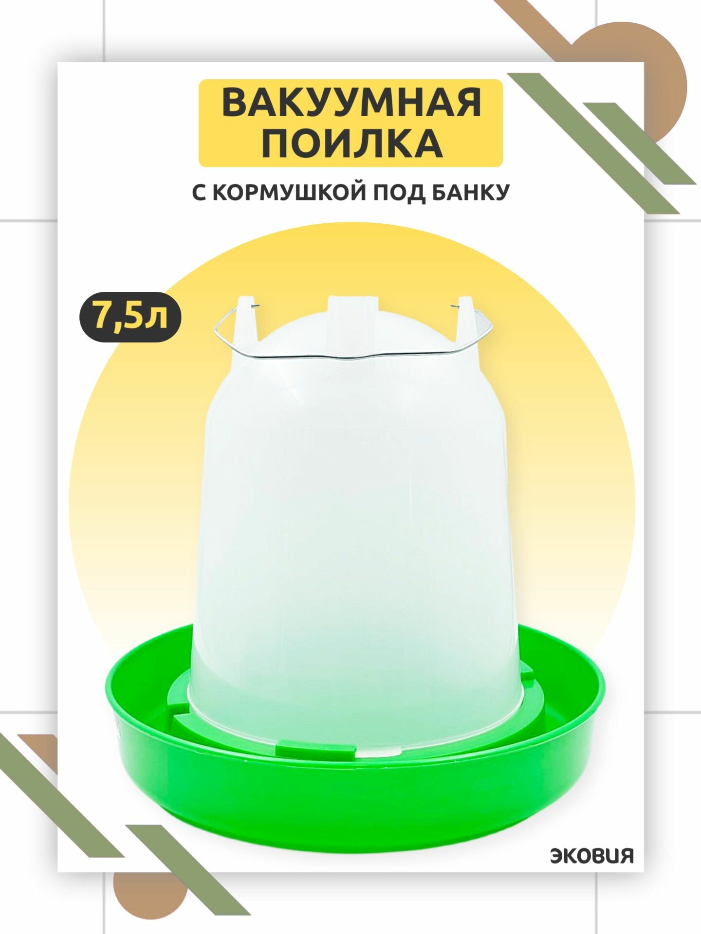 7,5л Вакуумная поилка с ручкой для кур, уток, уток, гусей 1 шт подвесная