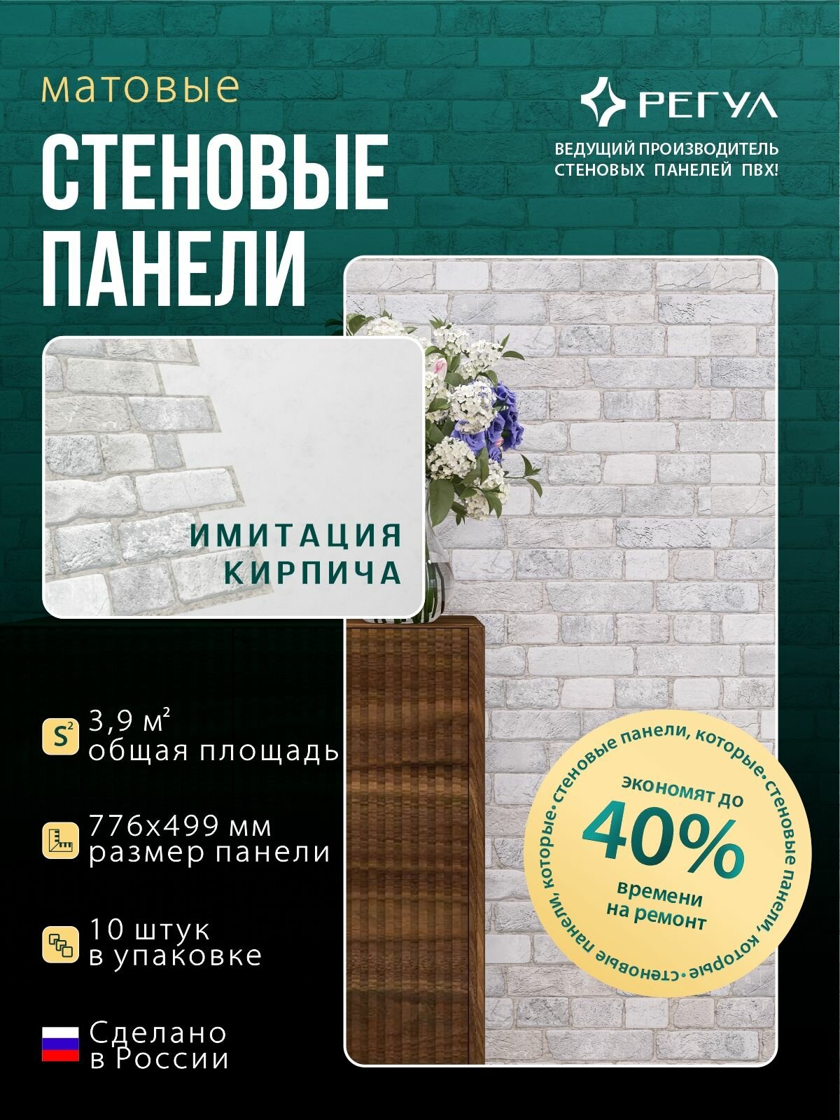 Стеновые панели Регул ПВХ 3d для ванной на кухню декоративные влагостойкие Кирпич "Ретро серый" 10 шт.