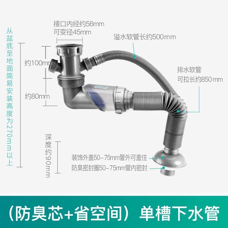 Одноканальная сливная труба с анти-запаховым элементом, компактный аксессуар для кухонной мойки
