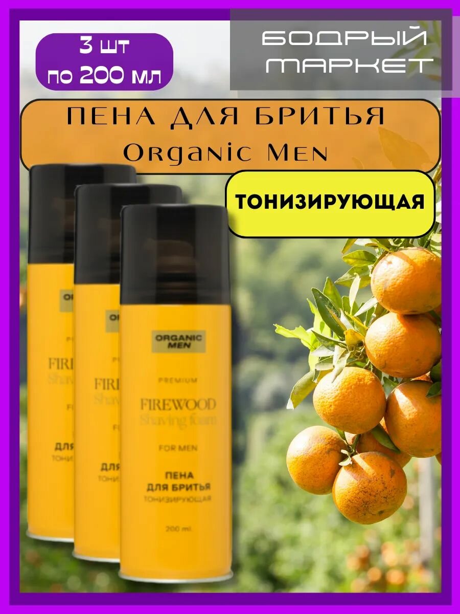 Пена для бритья Тонизирующая FIREWOOD 200мл 3 штуки