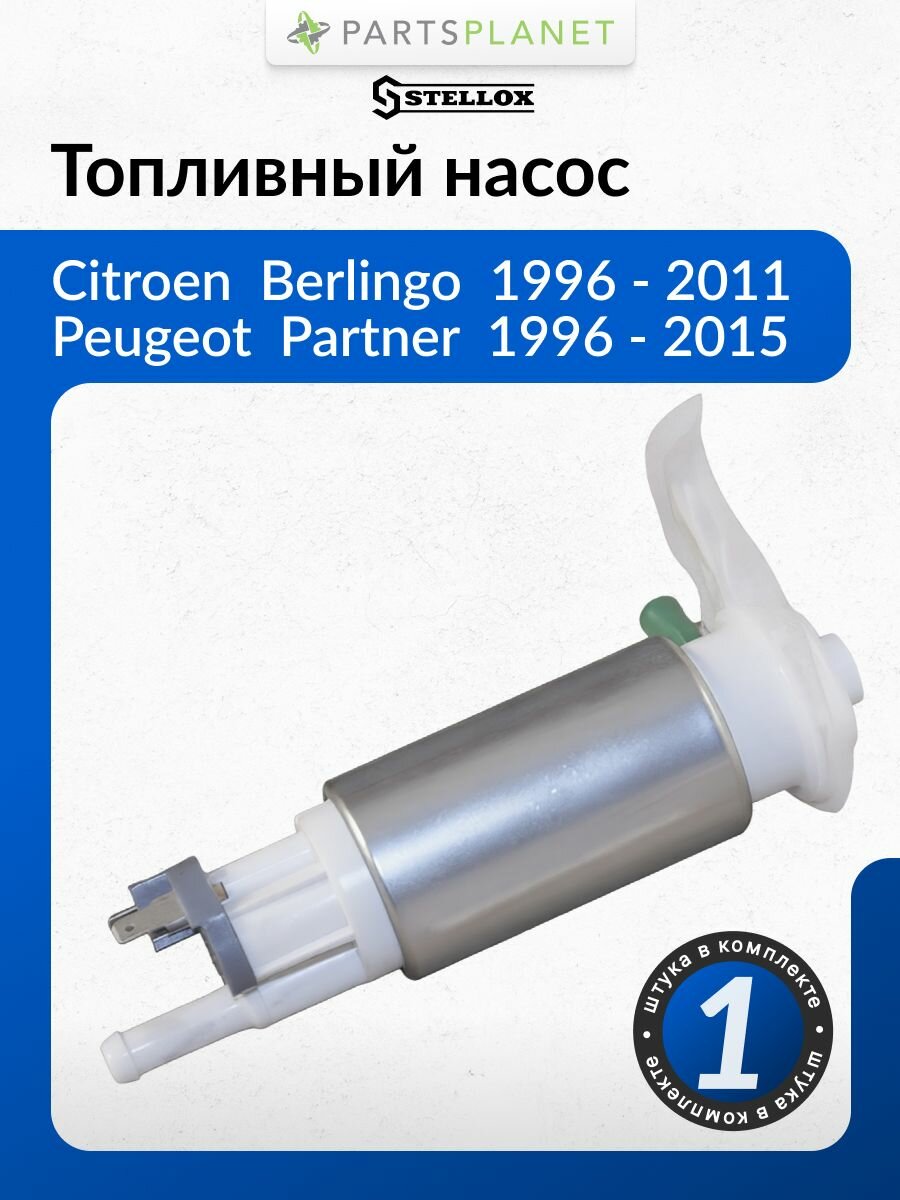 Насос топливный для Ситроен Берлинго, Пежо Партнер 10-01020-SX STELLOX