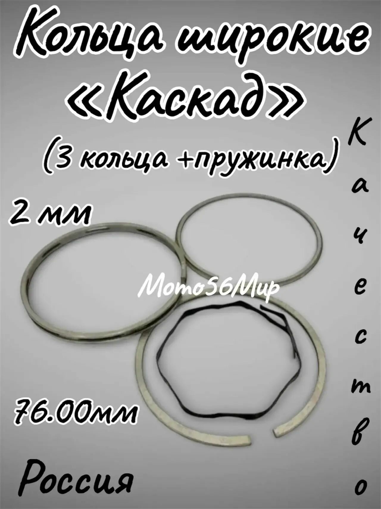 Кольца Каскад широкие (3 кольца + пружинка)