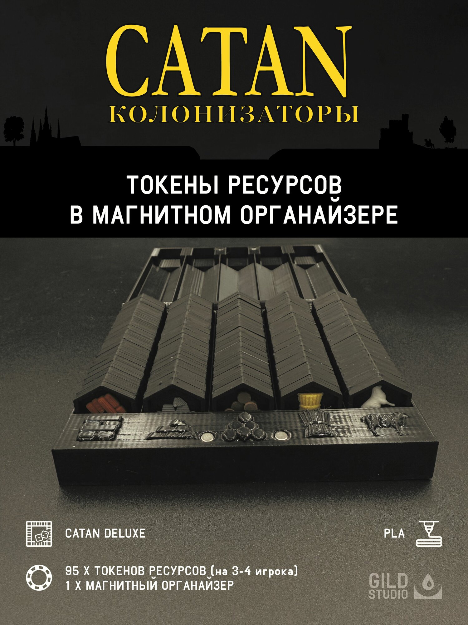 Игровые токены ресурсов 95 шт. в магнитном органайзере для настольной игры Колонизаторы Catan
