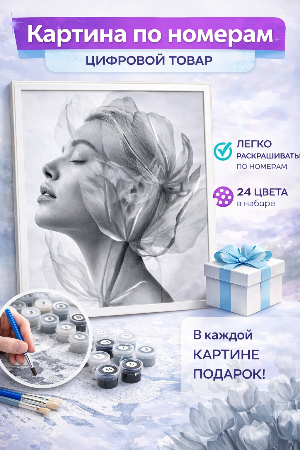 Картина по номерам "Девушка и цветок", на холсте, PDF-инструкция