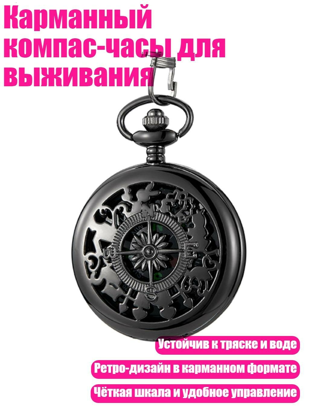 Карманный компас-часы для выживания, D