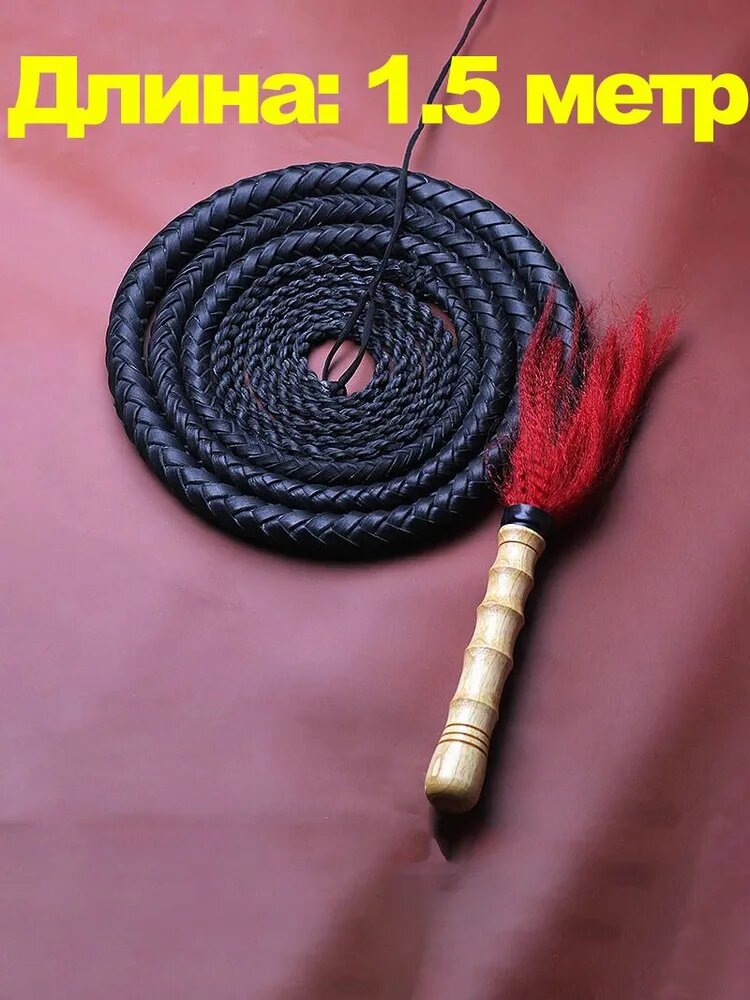 Кнут Для Пастуха из кожи. Длина 1.5 метра. Классический кнут для тренировок и развлечений.