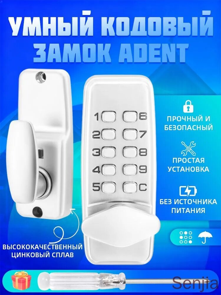 Кодовый замок ADENT на калитку и входную дверь, врезной, серебристый