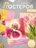 Постеры на стену 8 марта, набор 3 шт, плотная бумага, формат А3