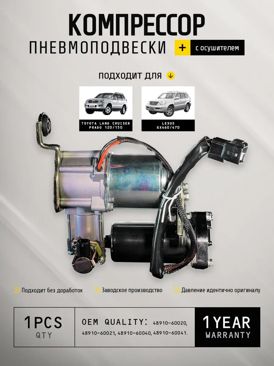 Компрессор пневмоподвески Lexus GX 460 2010-2020