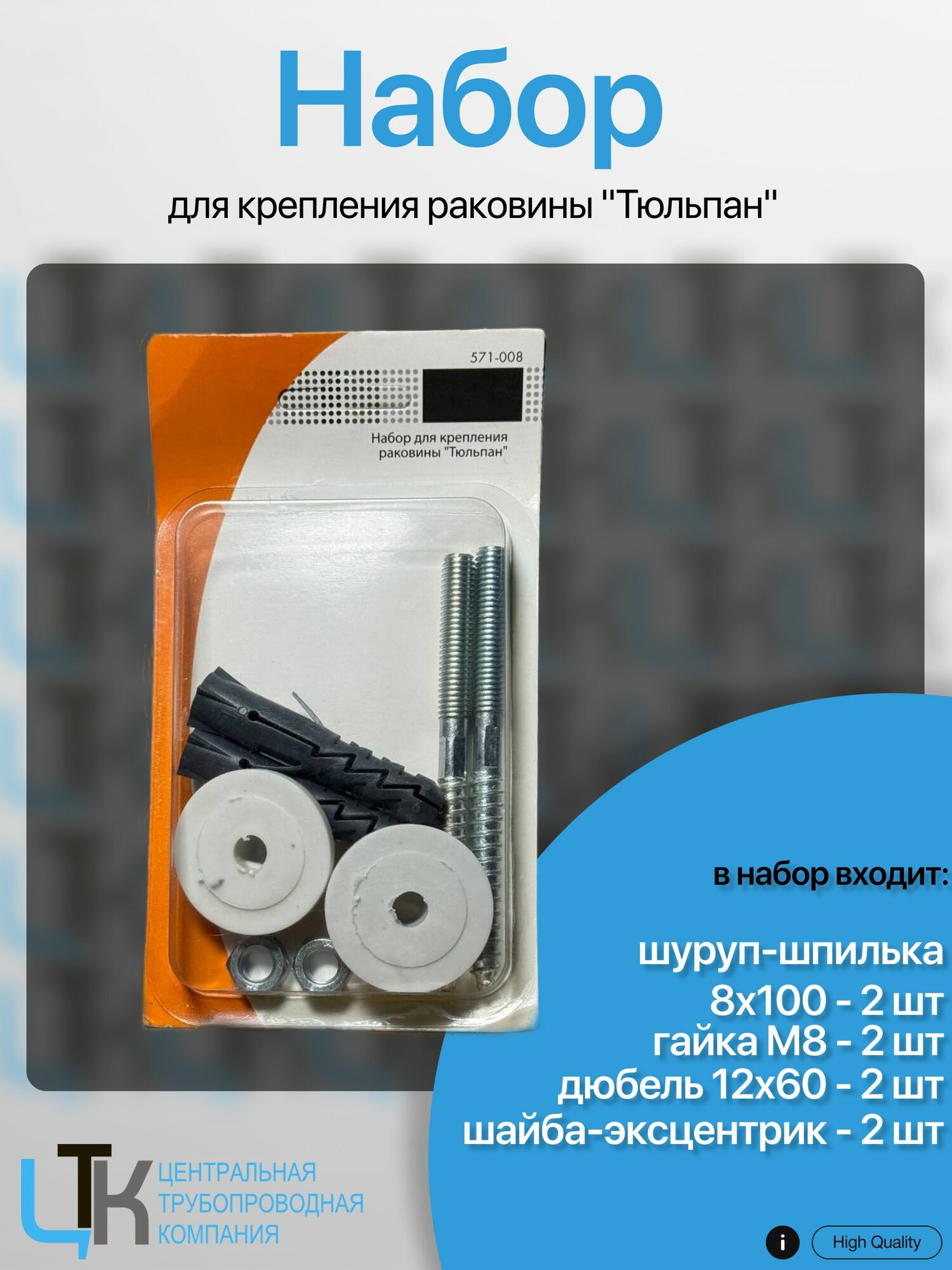 Набор для крепления раковины "Тюльпан"