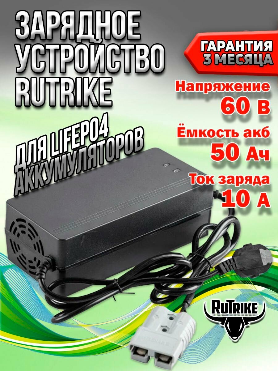 Зарядное устройство интеллектуальное для LiFePo4 аккумуляторов 60V50AH (10A)