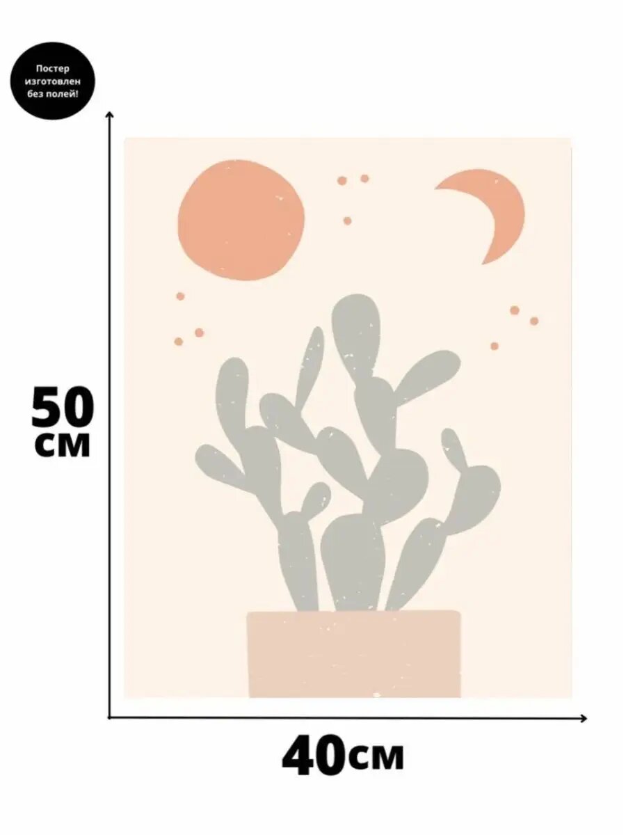 Постер абстракция Джапанди силуэты