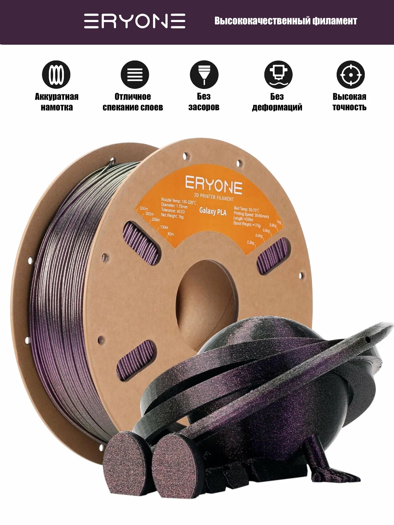 Пластик Galaxy Sparkly Glitter PLA Eryone, мерцающий фиолетовый,1кг, Owl Nebula