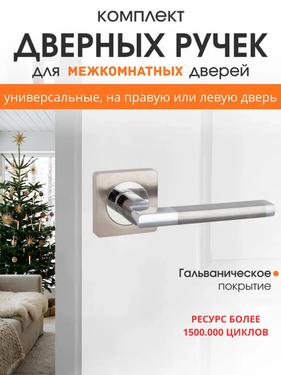 Ручка дверная AJAX Polo, металл, хром, матовая никелированная, для межкомнатных дверей