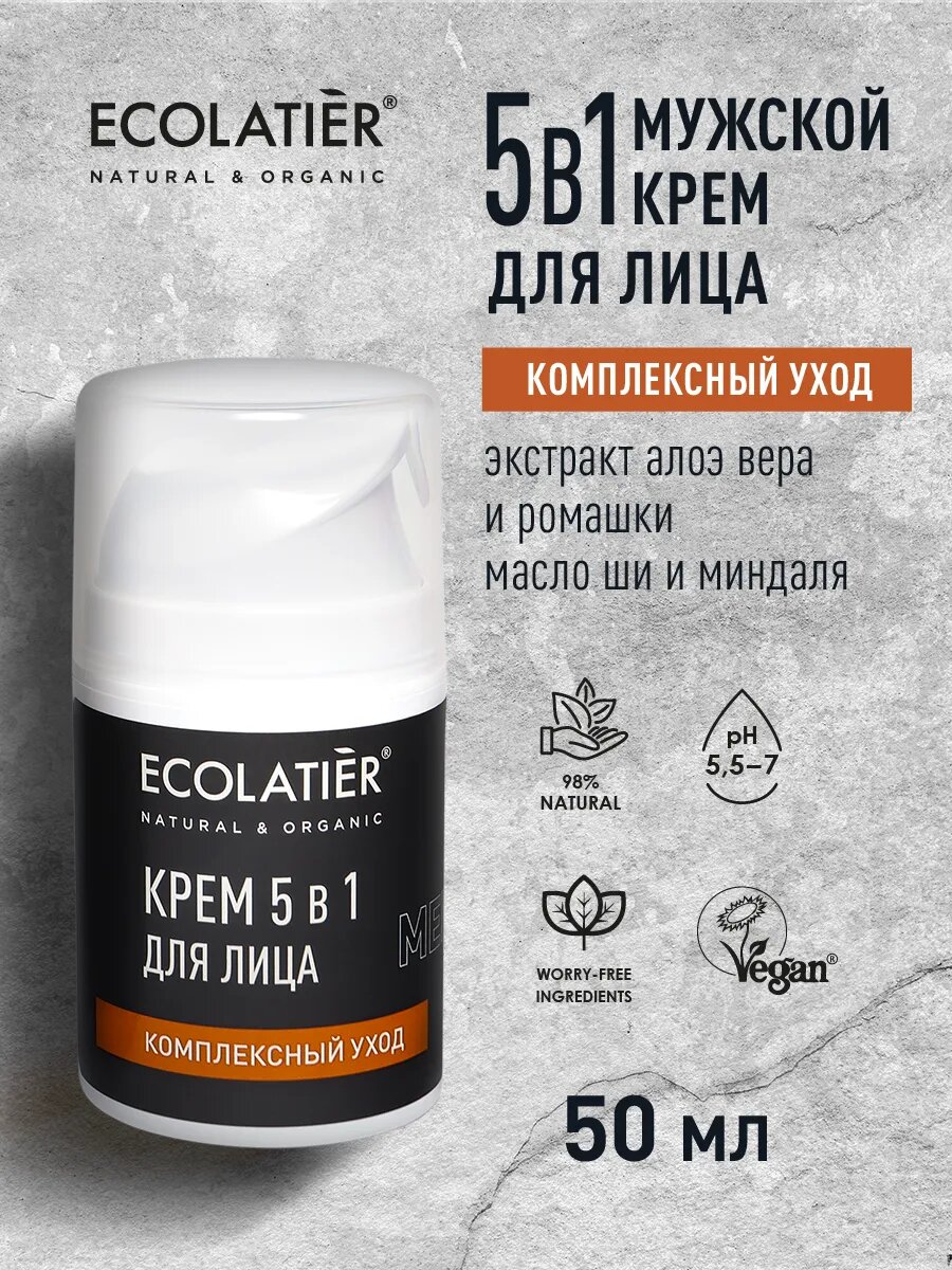 ECOLATIER / Мужской крем для лица Комплексный уход 5 в 1 / 50 мл